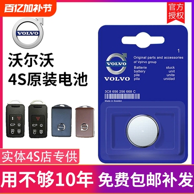 【沃尔沃4S店同款钥匙电池】