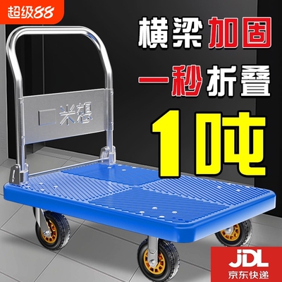 平板手推车小推车拉货四轮推货车可折叠搬运平板车拖车小拉车家用