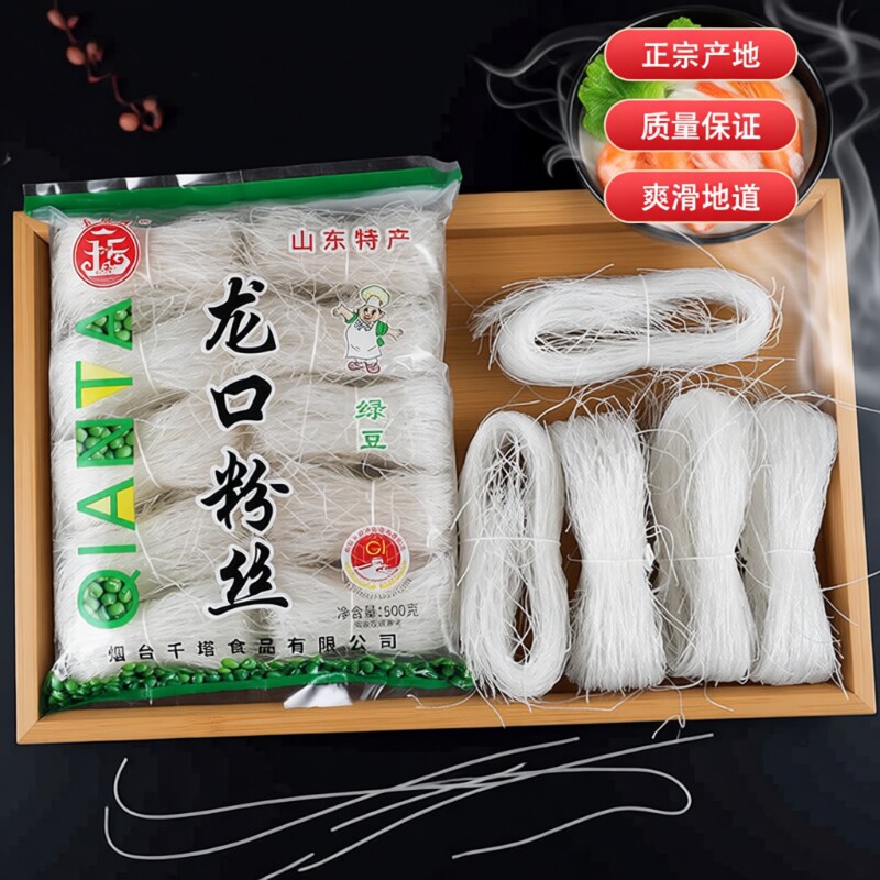 正宗龙口粉丝500g纯绿豆粉丝凉菜火锅白扇贝山东特产大袋凉拌袋装