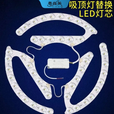 led吸顶灯灯板灯芯圆形风扇灯光源灯盘马蹄透镜贴片三色变光护眼