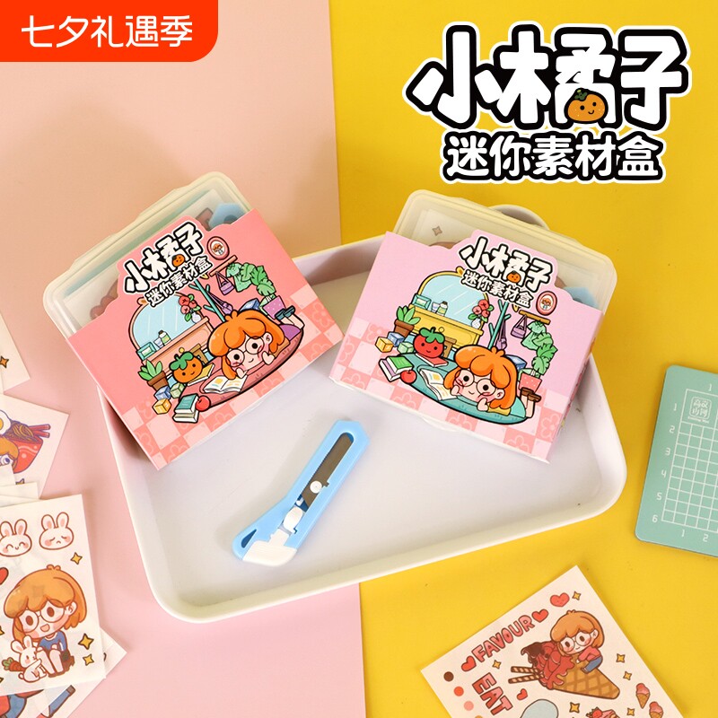 文具素材盒少女心手账套装礼盒贴纸不重复装饰垫板25张美工刀收纳盒文化用品文创手作套装棉线