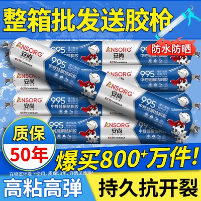 995中性硅酮结构胶强力室外防水透明门窗专用玻璃胶耐候防霉外墙