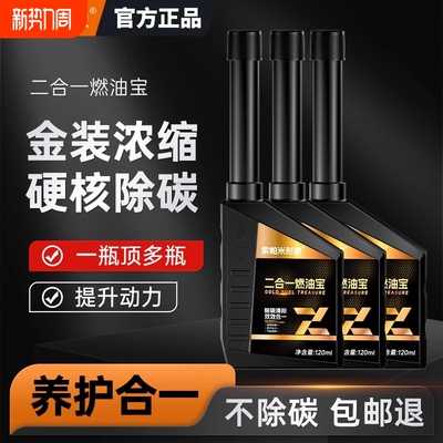 索帕米形驶二合一燃油宝提升动力