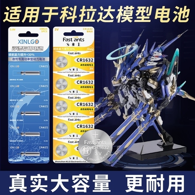 CR1632电池适用科拉达模型CR425