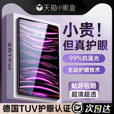 【眼科医生推荐】iPad无色护眼膜