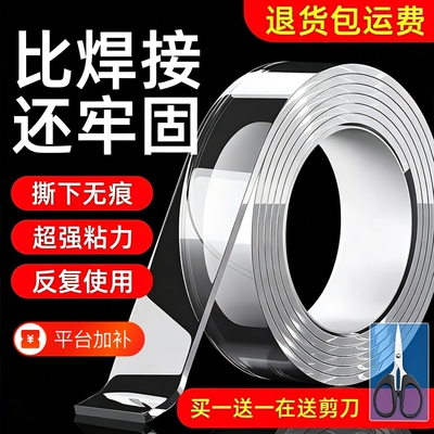 纳米双面胶无痕强力高粘度透明胶