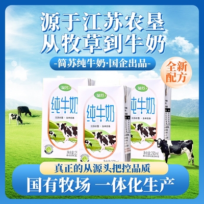 东辛农场 简苏纯牛奶 250ml*20盒 奶香浓郁健康营养牛奶盒装