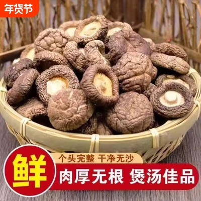 香菇干货散装罐装批发干香菇高泡发煲汤家庭小炒餐饮商用肉厚精选