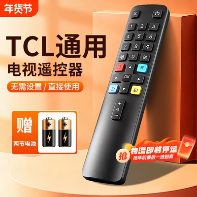 适用TCL电视遥控器万能通用语音