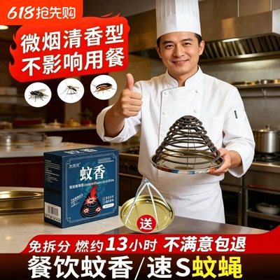 高效驱蚊蚊香三效合一守护健康