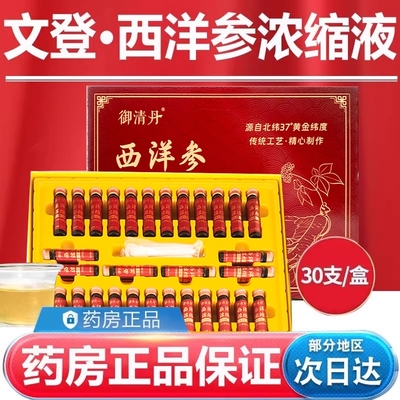 御清丹山东文登西洋参浓缩液杨静静正品原浆液旗舰店送礼选XT长辈