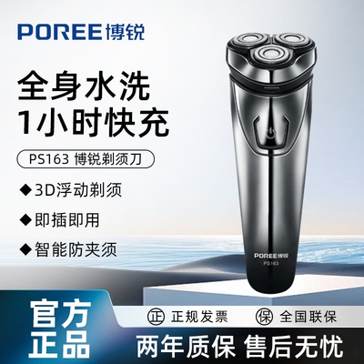电动剃须刀男士智能水洗刮胡刀