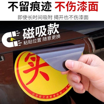 新交规新手上路必选实习磁吸标志电装创意反光车贴女司机上路必备