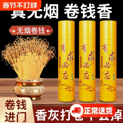 无烟香卷钱神家用礼佛香室内供香