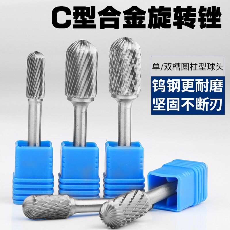 硬质合金旋转锉 钨钢磨头旋转锉刀铣刀C型圆柱形球头钨钢磨头