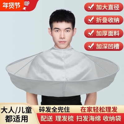 【家用理发围布】全家通用
