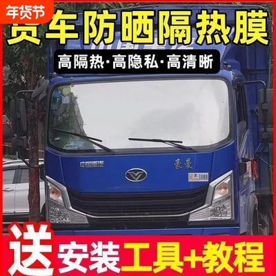 货车高隔热玻璃膜防晒车窗隔热膜