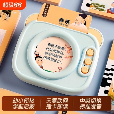 唐诗三百首古诗点读有发声插卡