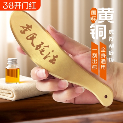 真材实料纯铜刮痧板免费刻字