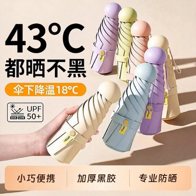 太阳伞女防晒防紫外线遮阳晴雨两用伞迷你小巧便携口袋胶囊手动
