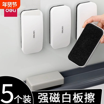 得力可吸附白板擦白板笔磁性板擦儿童家用玻璃黑板两用画板抹布黑白无尘水溶性粉笔专用可磁性免手擦黑板擦