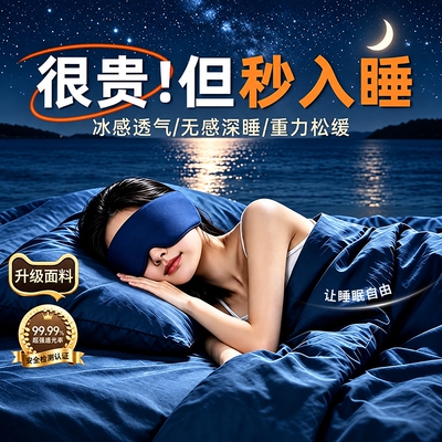 【升级面料】重力睡眠眼罩强遮光