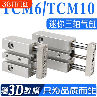 气动三轴三杆气缸TCM6X10 TCM10X5/15 20/25/30S迷你小型带磁气缸