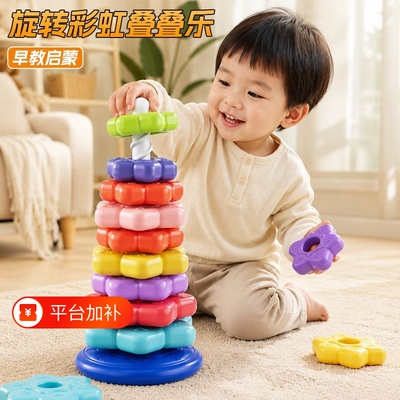 彩虹转转乐婴儿玩具叠叠乐投篮轨道0-3岁以上2宝宝益智早教转转塔