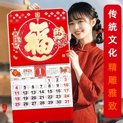 2026年新款吊牌挂历家用挂墙大号老皇历月份牌日历记事马年温馨
