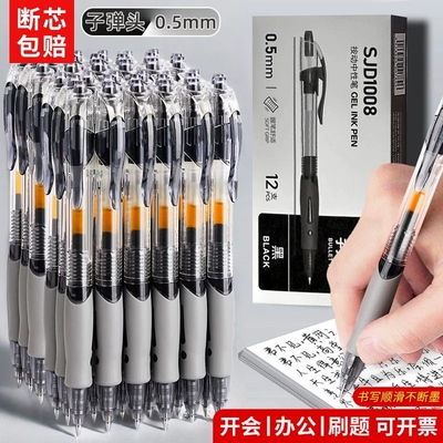 盒装按动中性笔圆珠笔GP1008学生专用0.5子弹头考试碳素黑色水笔按压式签字笔芯黑红笔办公文具速干顺滑书写