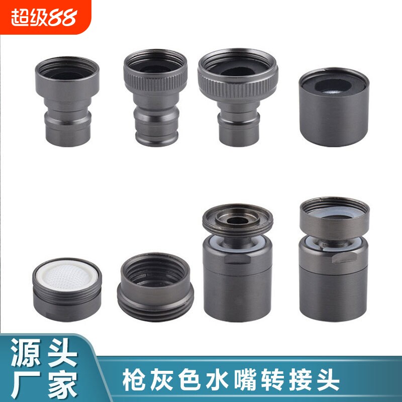 枪灰色洗脸盆水龙头万向出水头防溅出水嘴起泡器延伸通用过滤接头