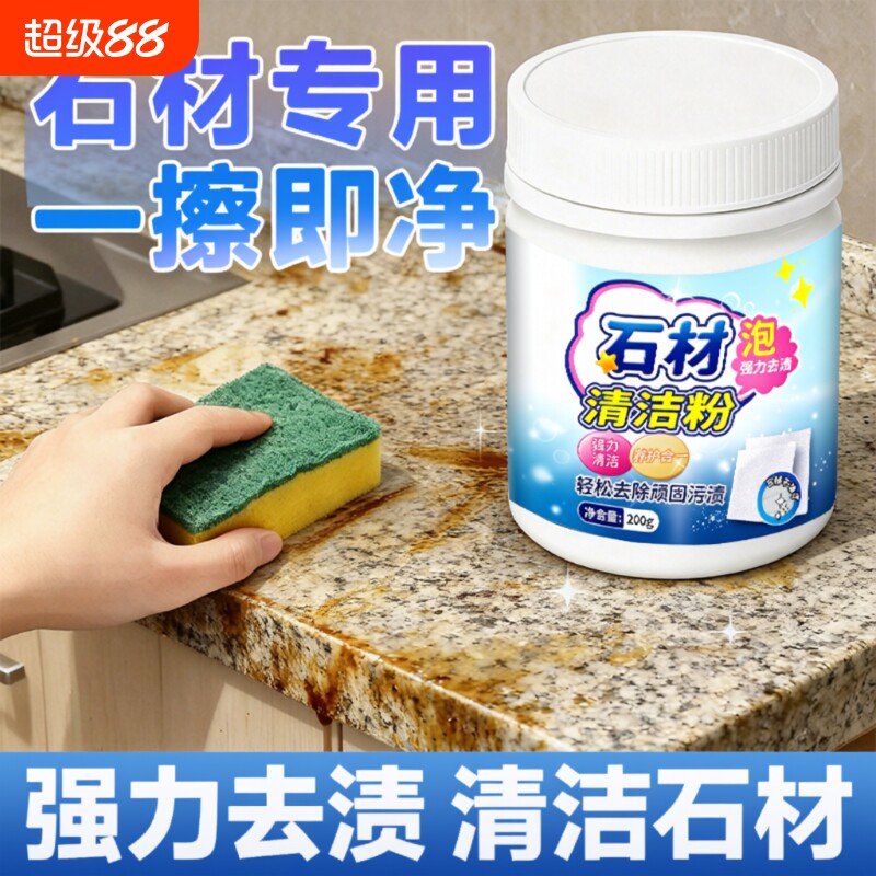 石材清洁粉大理石石英石渗色清洁剂台面厨房瓷砖强力去污膏抛光蜡