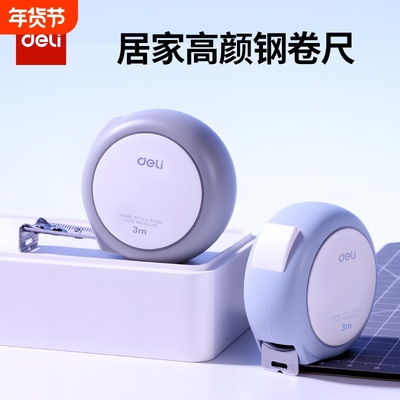 得力卷尺家用3米5米高精度