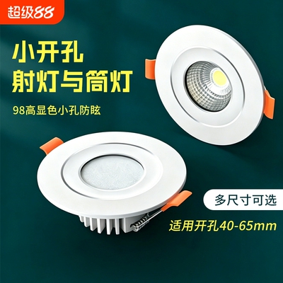 led小筒灯3W5W开孔4cm5公分50 60 55mm酒柜女装店专用灯cob小射灯