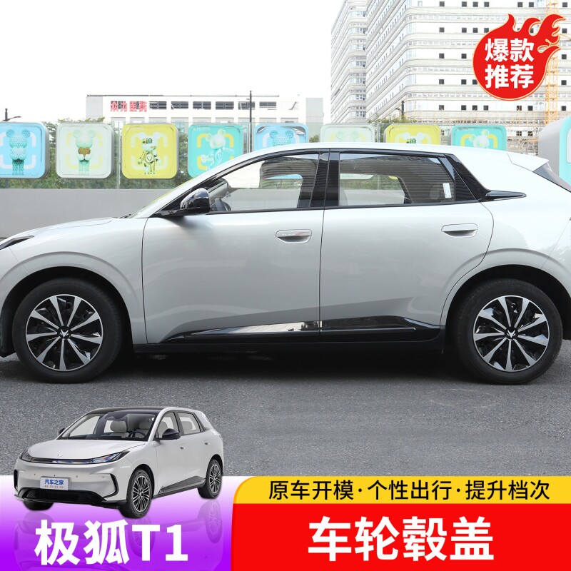 极狐T1车轮毂盖专用于极狐T1外饰车轮毂改装套件铝合金车轮毂盖
