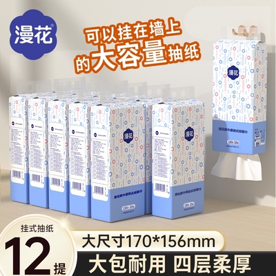 漫花悬挂抽取式纸面巾原生木浆抽纸囤货装纸巾家用餐巾纸卫生纸抽