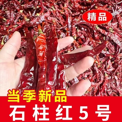 石柱红5号干辣椒特香特辣满天星中辣石柱红微辣二荆条土特产艳椒
