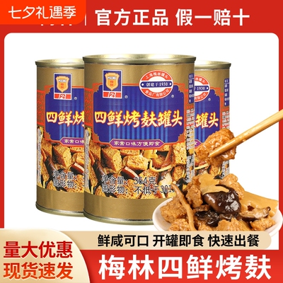 上海梅林四鲜烤麸罐头354g罐装