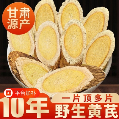 甘肃黄芪大片500g克中药材党参泡水正品官方旗舰店煲汤养生当归