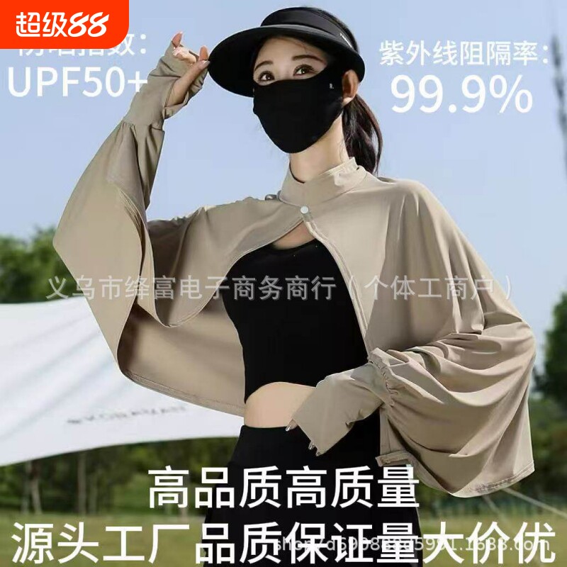 夏季新款遮阳防晒衣时尚百搭防晒衣女款防紫外线冰丝透气防晒披肩
