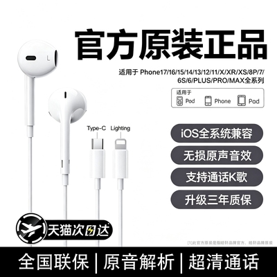 【原装正品】适用苹果有线耳机