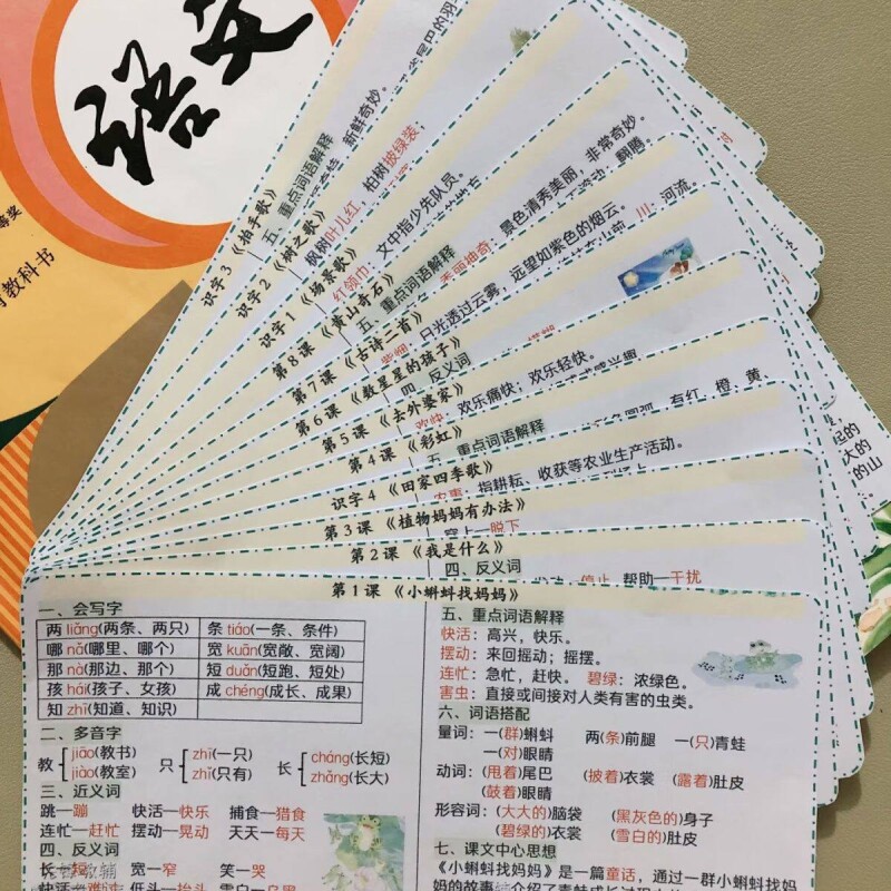 25新二年级上册语文彩色一课一贴生字多音字组词课内知识不干胶课业本教学用本