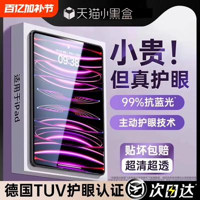【眼科医生推荐】iPad无色护眼膜