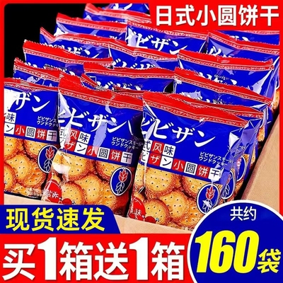 网红日式海盐小饼干小零食休闲薄脆饼干批发曲奇代餐饼干小圆饼干