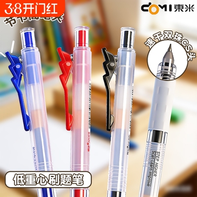 东米刷题按动中性笔学生用