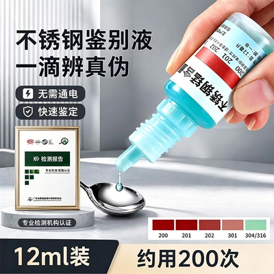 304不锈钢检测液|超7000次加购