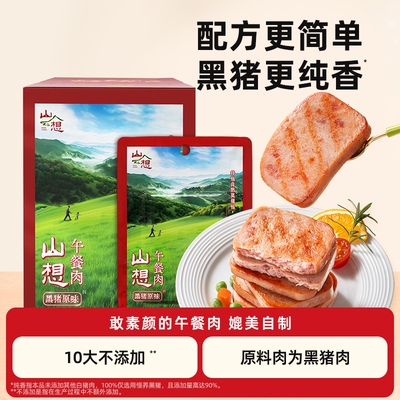 美好山想黑猪午餐肉240g即食速食火腿罐头独立包装零食猪肉三明治