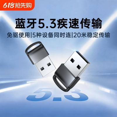 【热销第一】蓝牙适配器接收USB