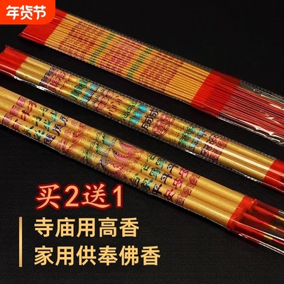 财神招财香家用供香寺庙烧香拜佛