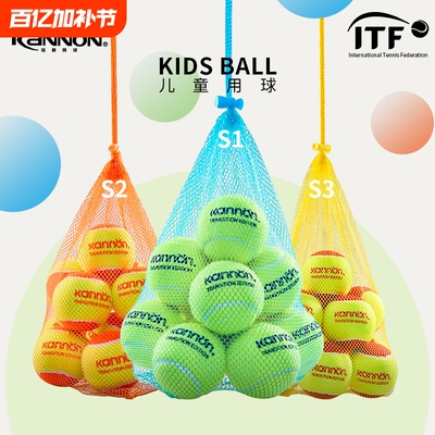 kannon康龙网球儿童初学者训练球冠群橙球红球彩色低压软式少儿用